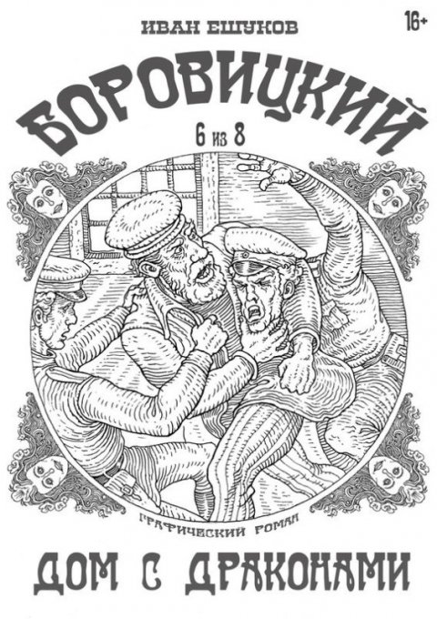 Часовня мертвых - купить комикс по цене 220 р.